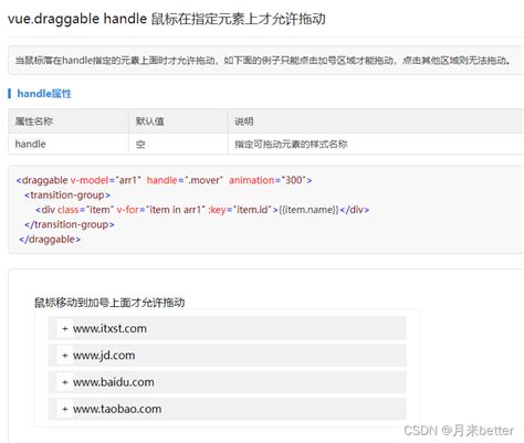 vue —— 使用拖拽组件：v draggerable v draggable csdn博客