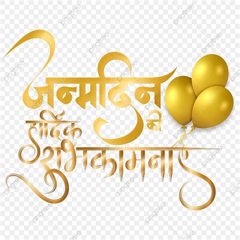 Full Hd Wallpaper Android Happy Birthday Calligraphy Hindi