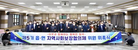 칠곡 제5기 읍·면지역사회보장협의체 위원 위촉식 가져
