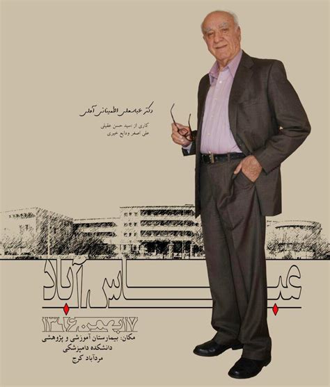 سالن اجتماعات بیمارستان مرد آباد دانشکده دامپزشکی دانشگاه تهران، به نام