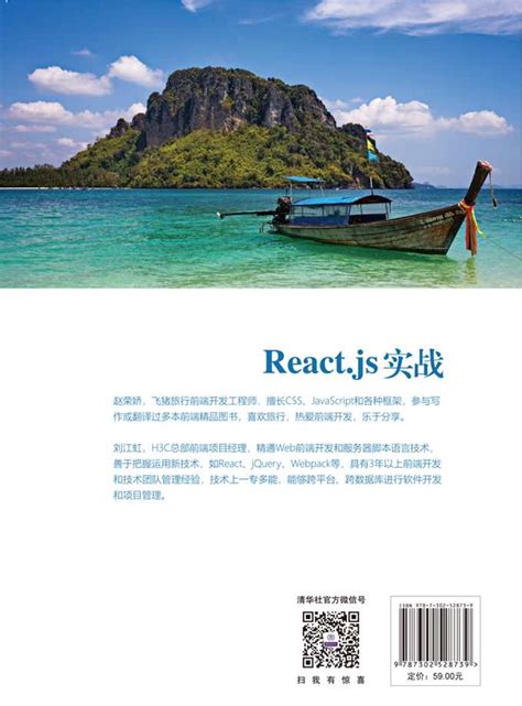 清华大学出版社 图书详情 React js实战