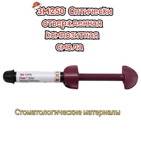 Зубоврачебная смола Filtek Z250 Филтек A2 A3 универсальный ...