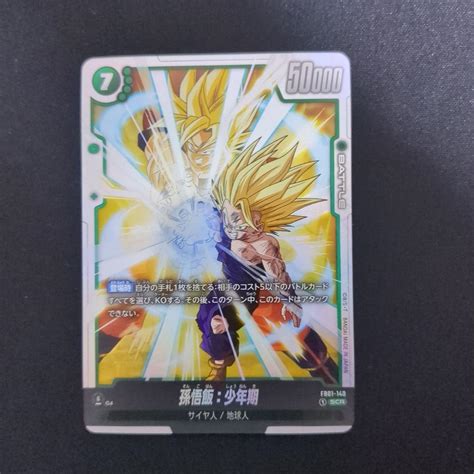 ドラゴンボール フュージョンワールド 覚醒の鼓動 Scr 孫悟飯 シークレット メルカリ