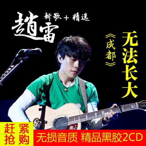 2017歌手赵雷cd专辑无法长大吉姆餐厅成都民谣歌曲车载cd光盘碟片俊智音像专营店