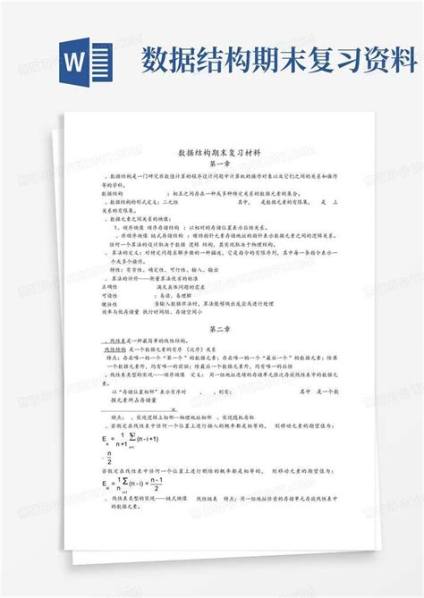 数据结构期末复习资料word模板下载编号lmzwraxo熊猫办公