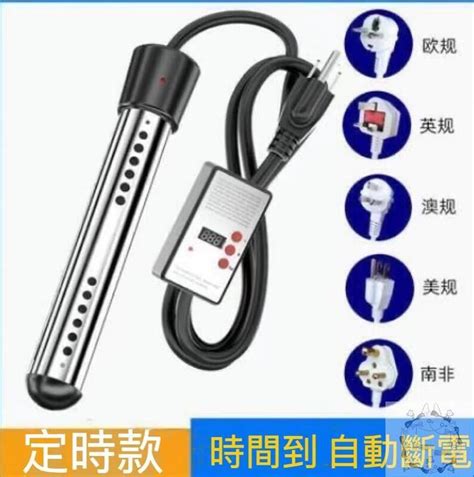 免運~全網最低價~110v電壓熱得快 浴缸浴桶泳池用燒水棒 加熱器 露天市集 全臺最大的網路 露天市集 全台最大的網路購物市集