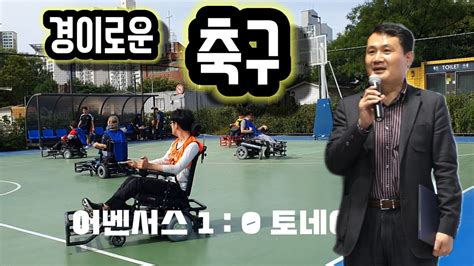 오 축구 이렇게도 할 수 있어요 Let s play soccer football YouTube