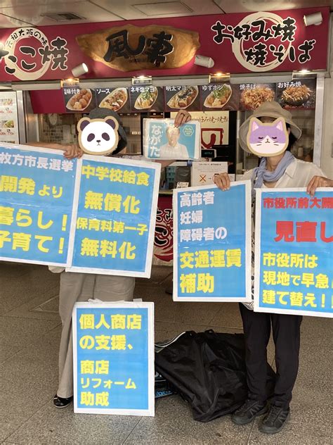 れいわ新選組枚方勝手連がんばってます！ Hirakata Future