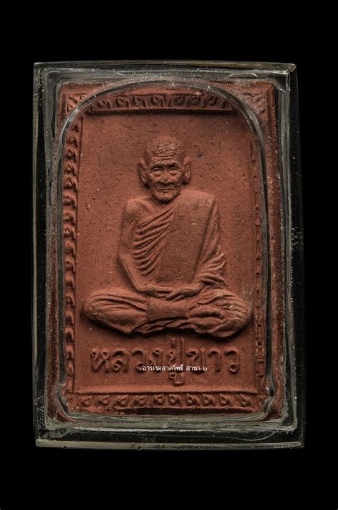 พระผงรูปเหมือนรุ่นแรกนั่งเต็มอ คลังพระ99วัด ลงขายพระฟรี