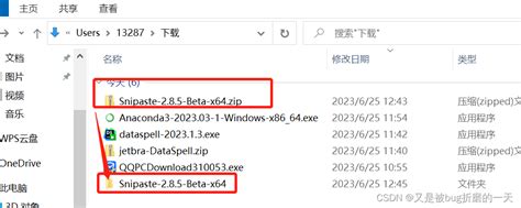 Snipaste下载snipaste打不开 Csdn博客