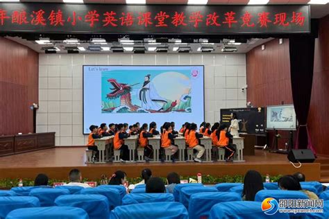 新邵县酿溪镇举办小学英语课堂教学改革竞赛活动邵阳新闻网