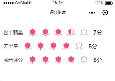 GitHub WGinit star rate 小程序评分组建