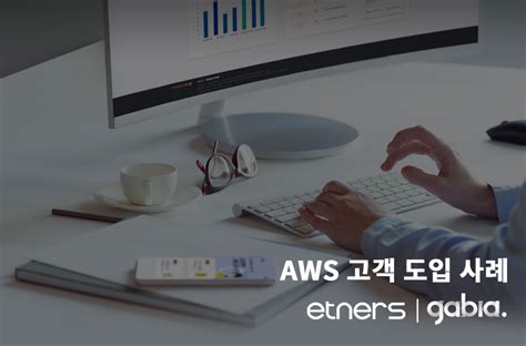 보안 서비스까지 통합적으로 지원받아 빠른 대응이 가능합니다 가비아 라이브러리