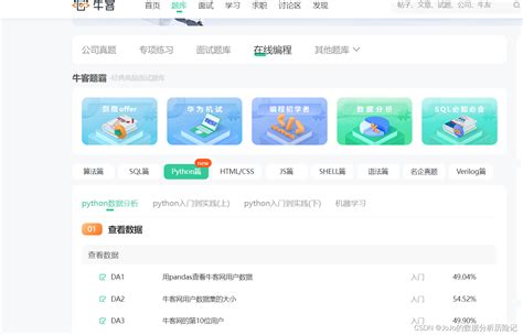 Python数据分析刷题一查看数据 JOJO数据科学 博客园