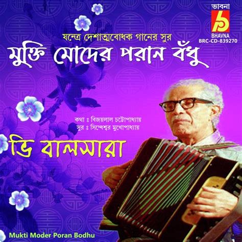 Mukti Moder Poran Bodhu Songs Download Free Online Songs Jiosaavn