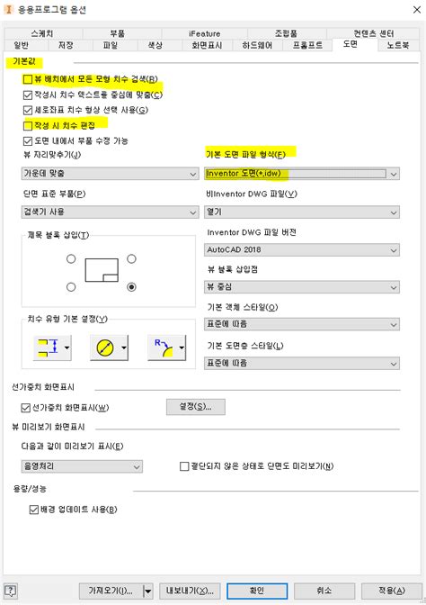 일반기계기사 작업형 인벤터 2018inventor 20108 옵션 설정