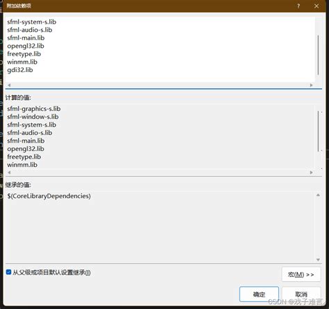 在VS2022配置SFML与问题 无法打开文件sfml audio d lib CSDN博客