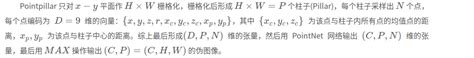 voxelnet ＞second ＞pointpillars voxelnet pointpillar系列 csdn博客