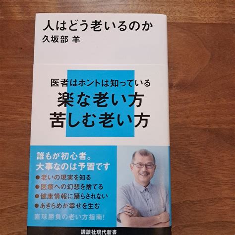 人はどう老いるのか メルカリ