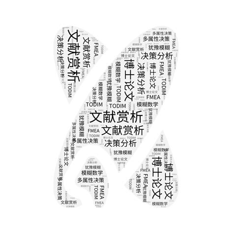 双非研究生读文献59：博士论文敏感性分析 知乎