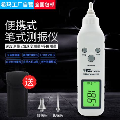 希玛AS63D笔式测振仪 测振笔 便携式测震计 振动振幅位移测量仪 阿里巴巴