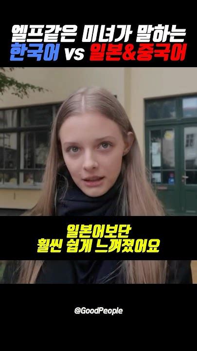 엘프같은 미녀가 말하는 한국어의 매력 Youtube