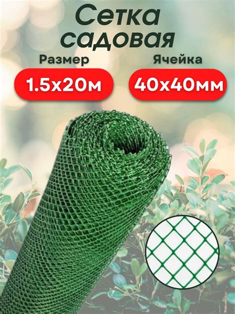 Сетка садовая пластиковая для забора, для огорода и сада, садовые ...