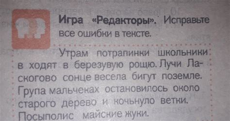 Помогите исправьте все ошибки в тексте Школьные Знания Com