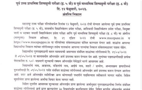 स्कॉलरशिप निकाल अपडेट वर्ग पाचवी व आठवीच्या स्कॉलरशिप परीक्षा 2023