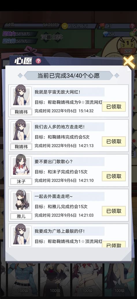一周目小结，我的网红女友：养成计划 3楼猫