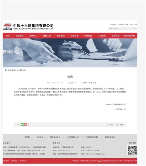 北京一项目工地发生一起高处坠落事故 新浪新闻