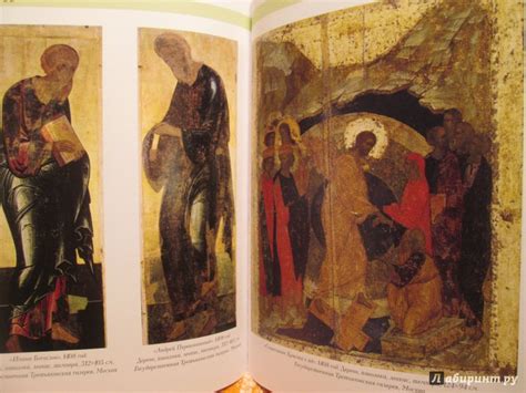 Книга: Андрей Рублев. Биография. Картины. История создания - Елизавета ...