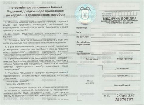 Медичні огляди Медичні довідки Профмедогляди