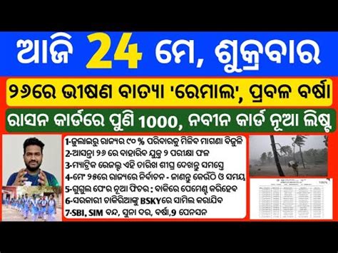 Odisha News 24 May 2024 Today Morning News Kalia Yojana Money