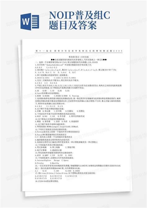 Noip普及组c题目及答案word模板下载编号lnrnxorr熊猫办公
