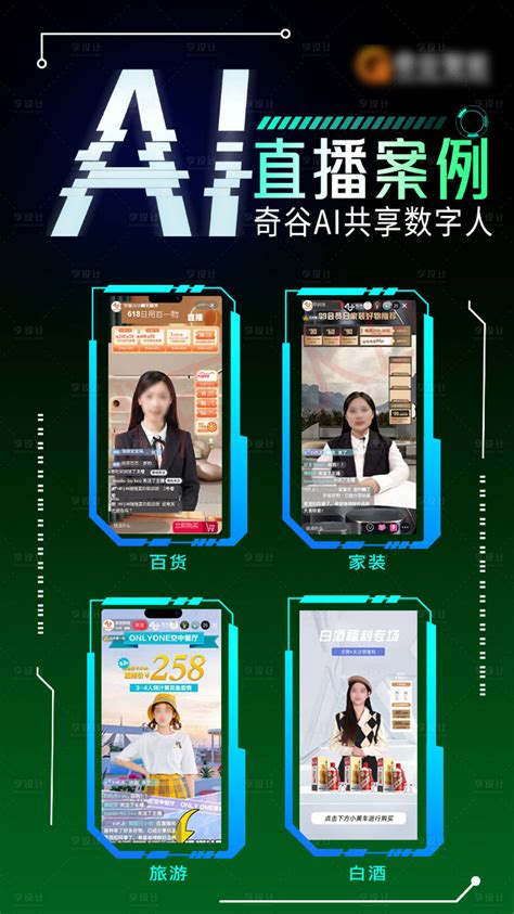 Ai人工智能直播案例海报psd广告设计素材海报模板免费下载 享设计