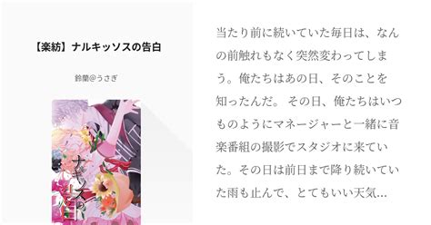 アイドリッシュセブン 楽紡 【楽紡】ナルキッソスの告白 鈴蘭＠うさぎの小説 Pixiv