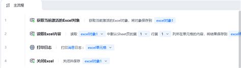 获取当前激活的excel对象