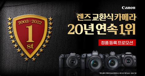 캐논코리아 20년 연속 1위 기념 ‘고객 감동 정품등록 프로모션 실시 뉴스와이어