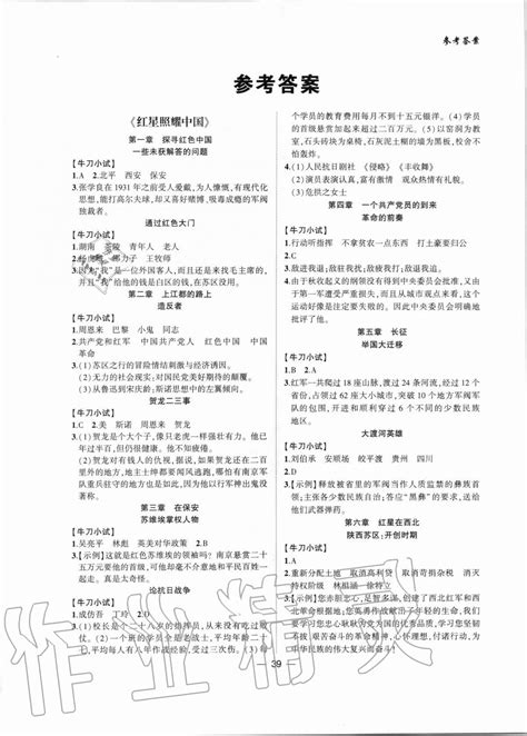 2020年名著精读精练八年级上册答案——青夏教育精英家教网——
