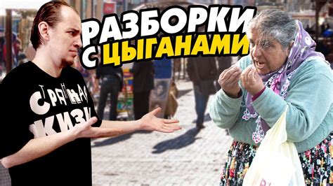 Осторожно ЦЫГАНЕ Хроники борьбы с цыганским табором Архив канала