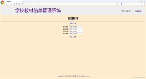 Ideajavajspmysqltomcat实现web学校教材管理系统idea系统管理实战 Csdn博客