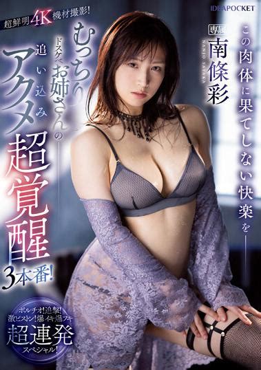 楽天ブックス この肉体に果てしない快楽をー むっちりドスケベお姉さんの追い込みアクメ超覚醒3本番 南條彩 南條彩