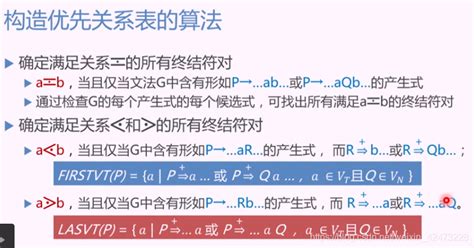 慕课编译原理 第十章 构造优先关系表 csdn博客