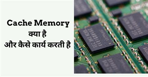 Cache Memory In Hindi कश ममर कय ह और इसक उपयग DailyTechReview