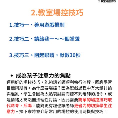 萬用教學活動手冊 教師控場技巧評估學生有毒行為翻轉教育