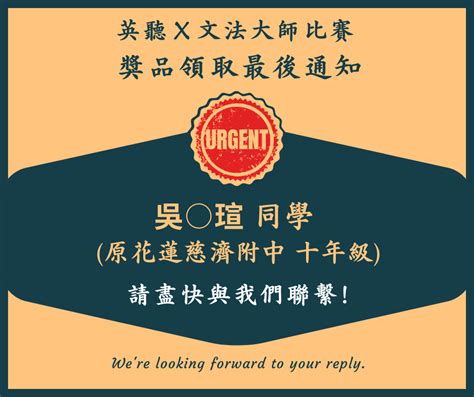 Cool English 英聽x文法大師比賽 獎品領取最後通知