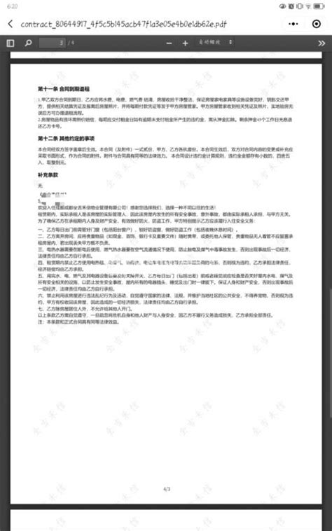 成都全吉禾信物业管理有限公司违约不退租房押金 群众呼声四川问政 四川省网上群众工作平台 武侯区委书记