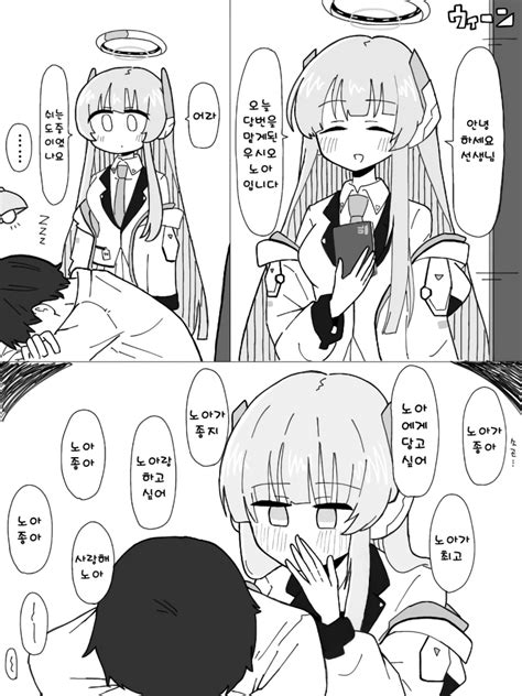 당번일을 유효하게 활용하는 노아 [블루아카이브 만화][blue Archive][웹코믹] 네이버 블로그