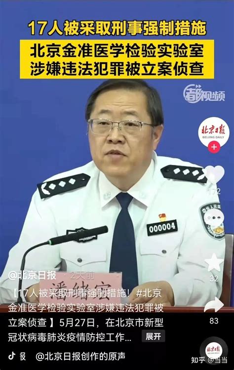 北京的核酸检测机构为什么频繁出事？ 知乎